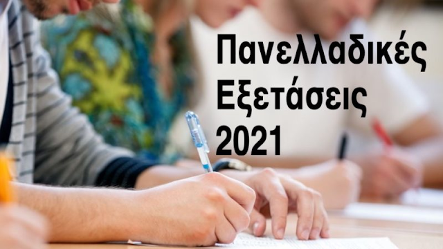 Θέματα Πανελλαδικών Εξετάσεων 2021 - Φροντιστήριο Προπύλαια στο Ρέθυμνο